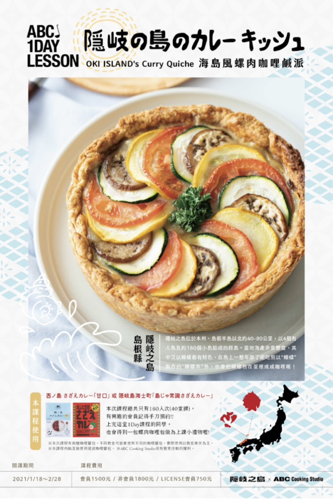 [離島百貨店 様]隠岐の島(島根県)の食の魅力を台湾へ | ABC Style